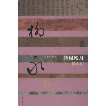 晓风残月 简雪庵  书籍