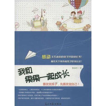 我和果果一起成长