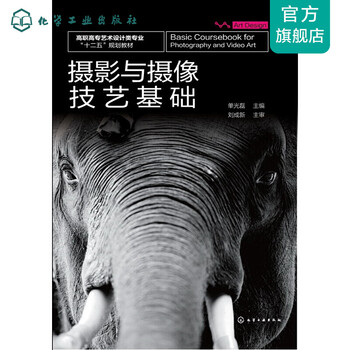 摄影与摄像技艺基础(单光磊)