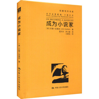 成为小说家