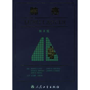 肺癌【正版图书】