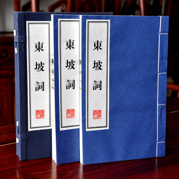 东坡词2册 苏轼二百余词 配以注释版画插图 宣纸线装繁体竖排古籍书 苏轼诗词集收藏珍藏版 宋词家庭图