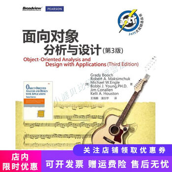 面向对象分析与设计（第3版）（精选植根于开发实践的读物）