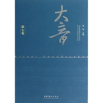 大音(第7卷) 萧梅 作 书籍