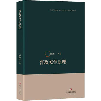 普及美学原理 邱伟杰  书籍