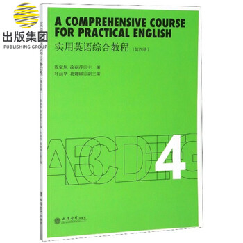 实用英语综合教程(4)