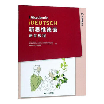 新思维德语语音教程外语学习  图书