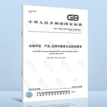 GB/T 27065-2015合格评定产品、过程和服务认证机构的