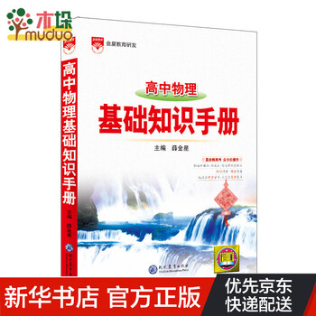 21N基础知识手册·高中物理21