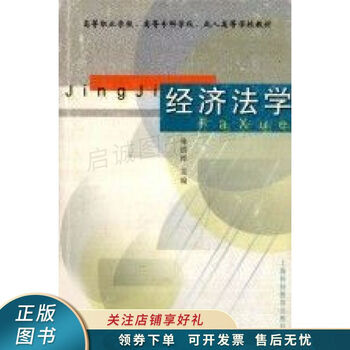 经济法学 朱洪祥