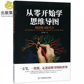 从零开始学思维导图