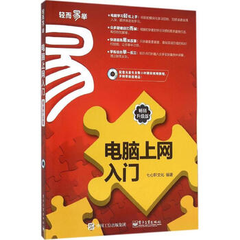 电脑上网入门(升级版)