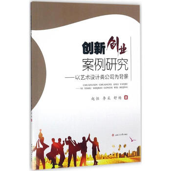 创新创业案例研究