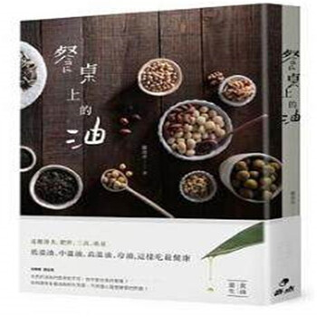 现货正版 原版进口图书 餐桌上的油 18 奇点出版 罗幼珍恒学
