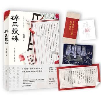 【赠丁汉白印卡+自白书+典藏书签+明信片】碎玉投珠  北南著 青春双男主cp纯爱小说晋江文学