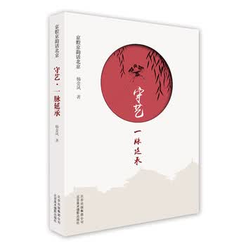 守艺.一脉延承 杨金凤  书籍