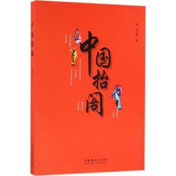 中国抬阁 左尚鸿  书籍