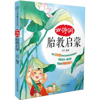 古诗词胎教启蒙