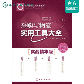 采购与物流实用工具大全