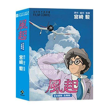 台版 起风了 宫崎骏 吉卜力 龙猫 千与千寻作者  風起 FILE COMIC盒裝 