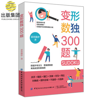 变形数独300题