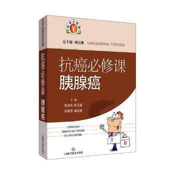 课·胰腺癌 养生/保健 癌  图书