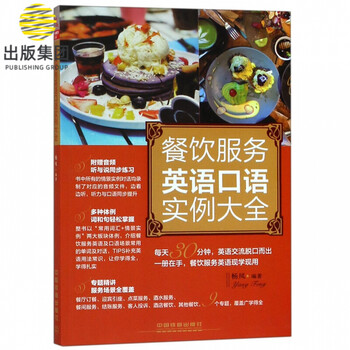 餐饮服务英语口语实例大全