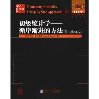 初级统计学——循序渐进的方法(第10版) 书籍