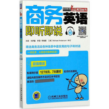 商务英语即听即说 古丽 等 编 书籍
