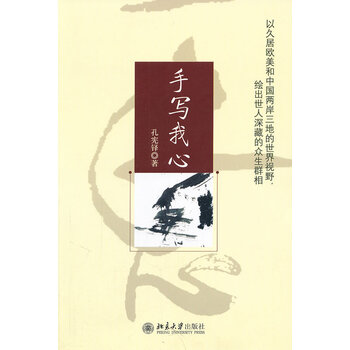手写我心【正版图书】