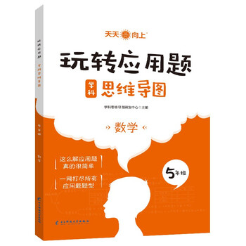 玩转应用题 5年级