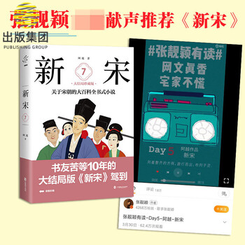 新宋(7大结局珍藏版)