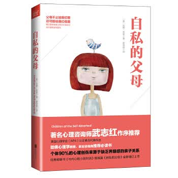 自私的父母 [美]尼娜·布朗; 霍淑婷;