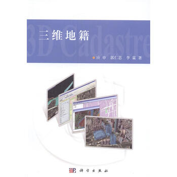 RT 三维地籍9787030406798 应申科学出版社科学与自然现货速发
