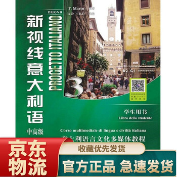 新视线意大利语3 高级 练习手册 中高级 练习手册