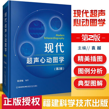 正版包邮 现代超声心动图学(第2版)(精装)医学超声心动图研究 图书
