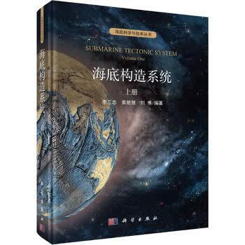 海底构造系统 上册