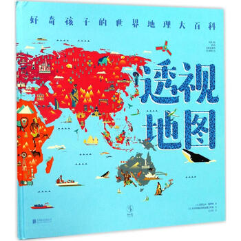 透视地图