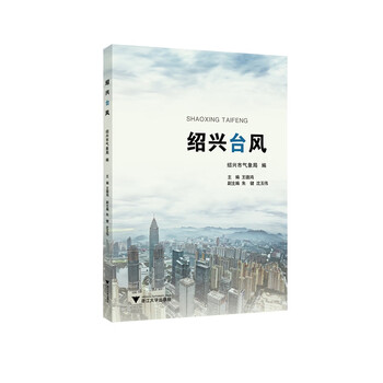 绍兴台风