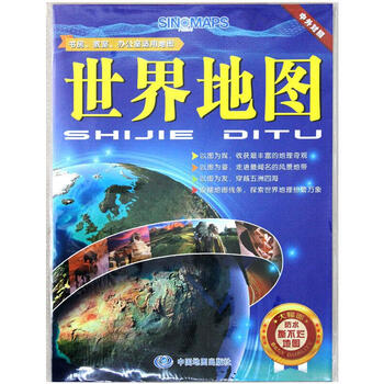 世界地图