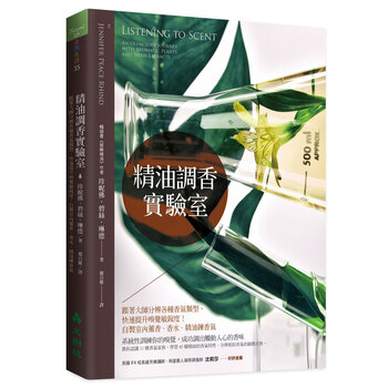 在途 精油调香实验室 跟着大师分辨各种香气类型 快速提升嗅觉敏锐度！ 大树林 精油调香实验室 台版原版