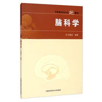 脑科学