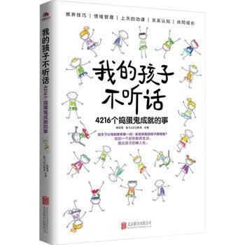 我的孩子不听话