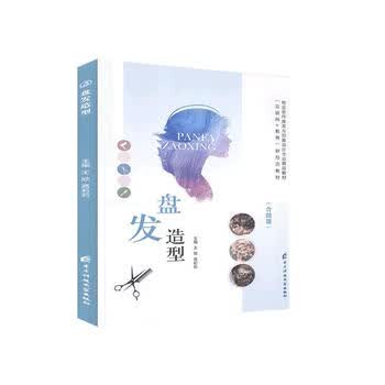 盘发造型 时尚/美妆   图书