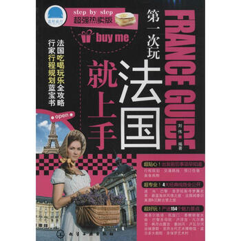 第一次玩法国就上手(热卖版)
