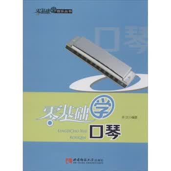 零基础学口琴