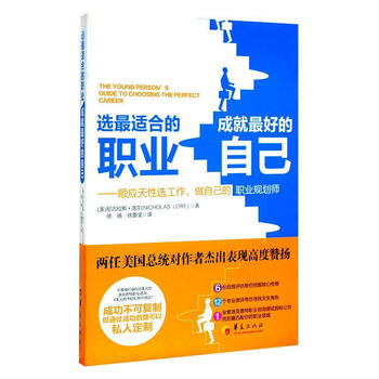 包邮：选职业成就己:顺应天性选工作，做自己的职业规划师 旅游/地图   图书