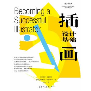 插画设计基础 书籍