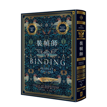 装帧师 港台原版 SundayTimes畅销榜No.1 布莉琪柯林斯 浪漫奇幻小说 英国文学