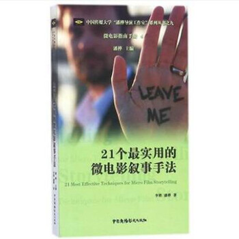 21个最实用的微电影叙事手法